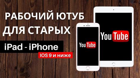 Как установить Youtube на любой Ipad и Iphone без ПК и Джейла за 1 минуту в 2023 году 🔥 РЕШЕНО