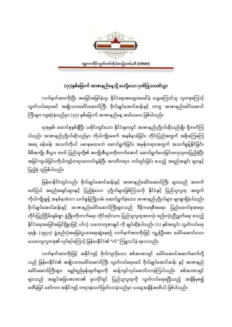 “မန္တလေးတိုင်းလွှတ်တော်ကိုယ်စားပြုကော်မတီ မှ ၇၇ နှစ်မြောက် အာဇာနည်နေ့