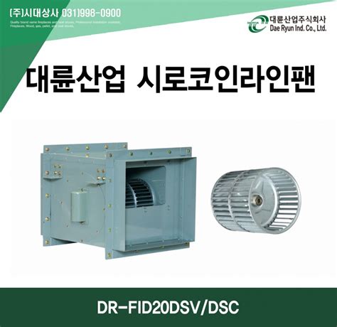 대륜산업시로코인라인팬 시로코팬 시대상사 부평시대상사주시대상사