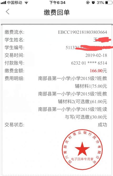 学费缴费单图片 学校缴通知单图片 学缴成的图片 第2页 大山谷图库