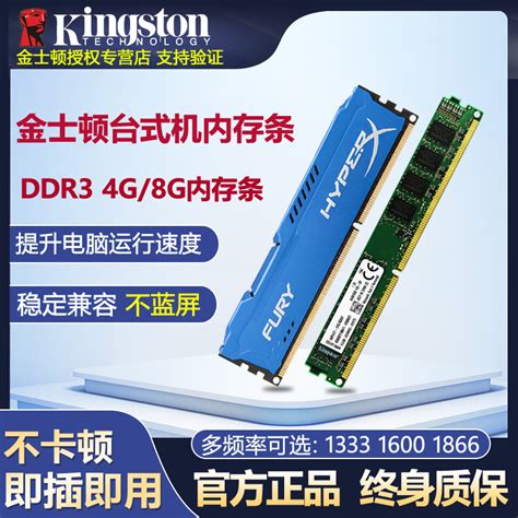 全新正品金士顿ddr3代内存条4g 1333 1600 1866 8g台式机电脑内存虎窝淘