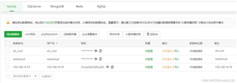 宝塔面板 nextcloud搭建教程——可能是目前最优解决方案 宝塔安装nextcloud csdn博客