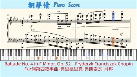 Ballade No 4 In F Minor Op 52 Fryderyk Franciszek Chopin🎹f小调第四叙事曲 弗里德里克·弗朗索瓦·肖邦🎹piano Score