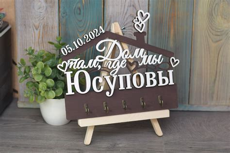 Подарок День матери Ключница с фамилией настенная деревянная для дома и