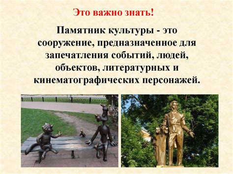 Памятники истории и культуры Их охрана Урок окружающего мира для учащихся 4 класса