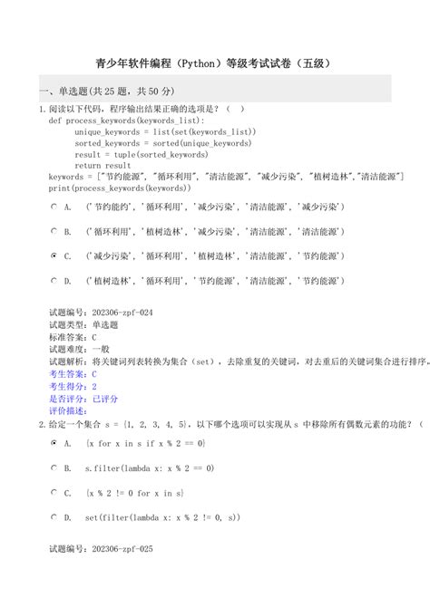 2023年9月电子学会python等级考试五级真题试卷及答案 6547网