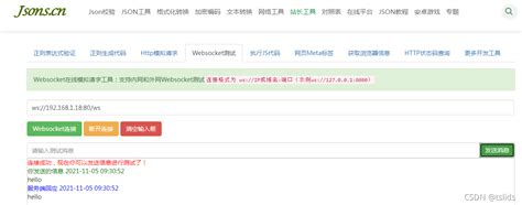 Esp32——websocket Echo Server官方例程分析和测试esp32官方例程 Csdn博客