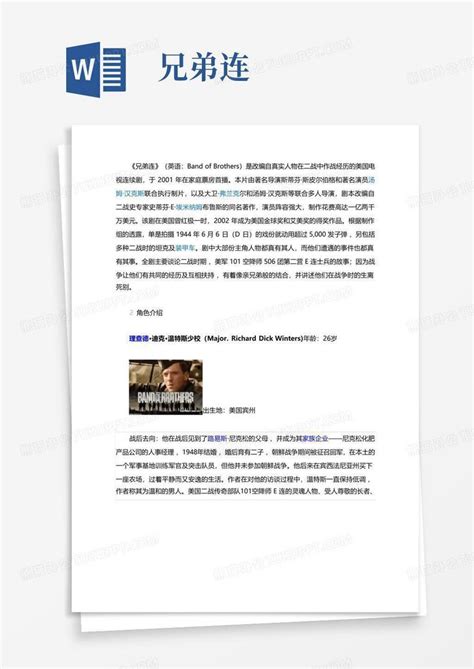 兄弟连Word模板下载 编号laknepkr 熊猫办公