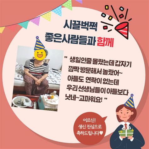 중앙사회복지관 생신축하합니다~생신축하합니다~♪ 저희 중앙동팀은 1년에 한 번 뿐인 어르신들의 생신을