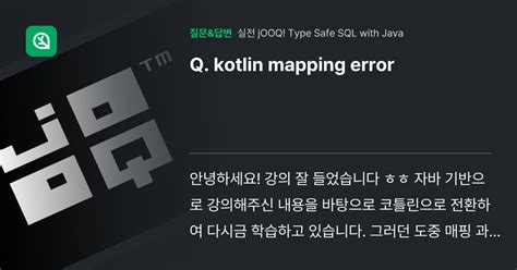 Kotlin Mapping Error 인프런 커뮤니티 질문and답변