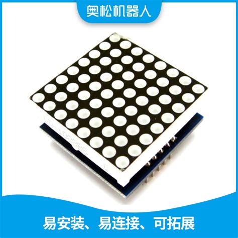 arduino 8 8点阵模块 单色 8x8 led matrix module v1 0 电子积木 机器人视觉系列 智能机器人组件 奥松机器