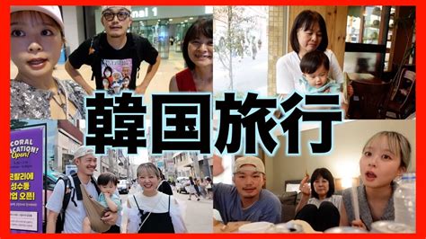 3泊4日幸せ満開海外旅行【旅行week③】 Youtube