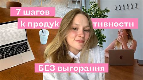 Как успевать ВСЁ и не уставать Youtube