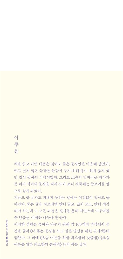 알라딘 미리보기 더 좋은 문장을 쓰고 싶은 당신을 위한 필사책