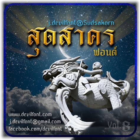 สุดสาคร ฟอนต์ คอม