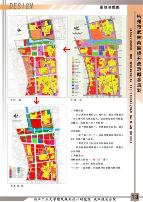 杭州市武林商圈提升改造概念规划 武林CBD 杭州写字楼网