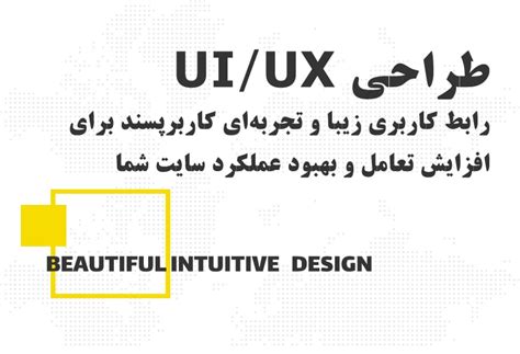 Ui و Ux چیست و چرا در طراحی سایت اهمیت دارد؟