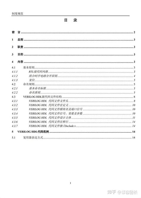 Ic设计之《verilog代码风格规范》，共16页可打印，快来领取吧~~~ 知乎