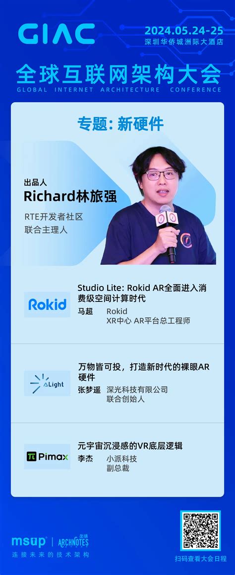 当实时互动遇上新硬件GIAC 全球互联网架构大会新硬件专题论坛 声网 InfoQ写作社区