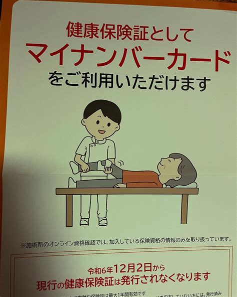 当院でも保険証としてマイナンバーカードご利用いただけるように ブログ 下呂接骨院かみはら 岐阜県下呂市のスポーツケアに強みを持つ治療院