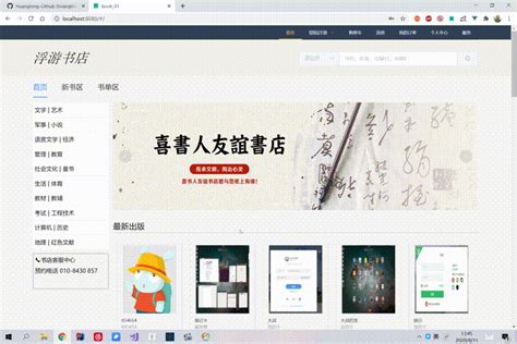 Github Stuhaibinbookstore Springboot Vue 一个springbootvue前后端分离的网上书店项目