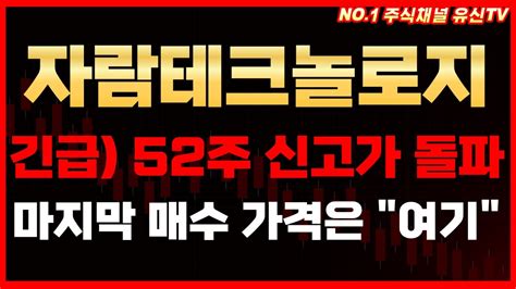 자람테크놀로지 주가전망 4월 22일 월요일 긴급분석 단기 목표가 20만원 공시 발표전 마지막 매수 기회 자람테크놀로지주가전망 자람테크놀로지주식자람테크놀로지분석