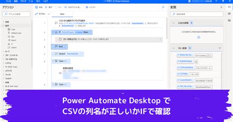 Power Automate Desktop でcsvの列名が正しいかifで確認 ふぅたこブログ