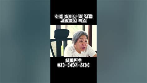 하는일마다 성공하는 사람이 있다 성공하는 사람들의 대표적인 특징shorts Youtube