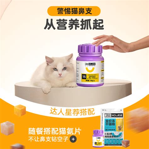 卫仕猫氨片猫鼻支赖氨酸猫胺猫咪用打喷嚏流眼泪安粉膏营养卫士 虎窝淘