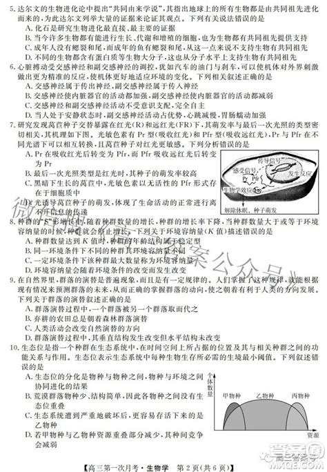 永州一中2023届高三第一次月考生物学试题及答案 答案圈