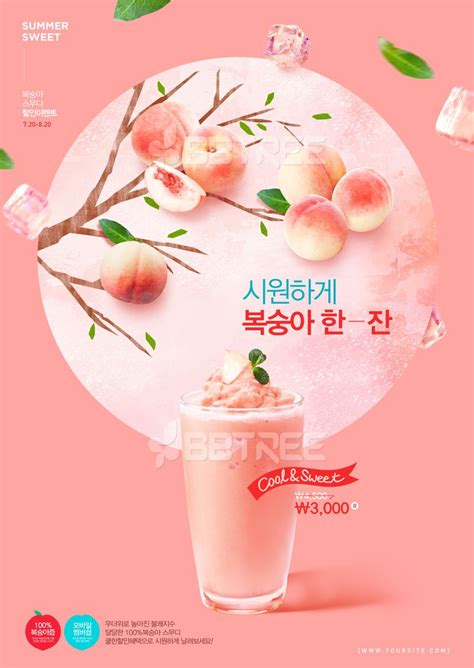 여름음식포스터 012 Pt065 유토이미지 그래픽 그래픽 인쇄 편집 인쇄편집 합성 편집포토 배경 백그라운드