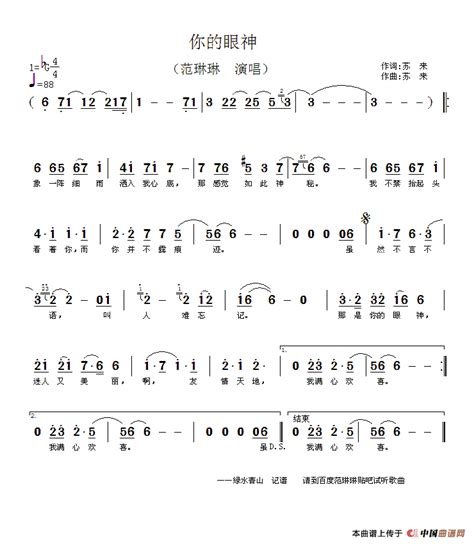 你的眼神 苏来 词曲 绿水青山个人制谱园地 中国曲谱网