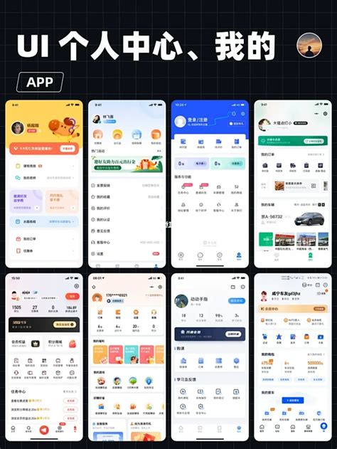 ui设计｜个人中心、我的页设计 花瓣网