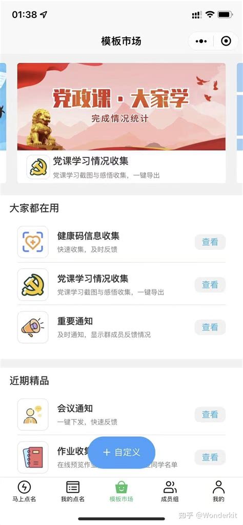 【微信小程序 奇妙点名】疫情防控点名、班级点名、党课点名、作业点名、活动点名、考勤日报点名、导游带团点名 知乎