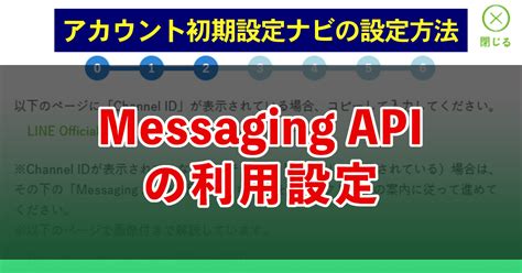 Messaging APIの利用設定 プロラインフリー オンラインマニュアル