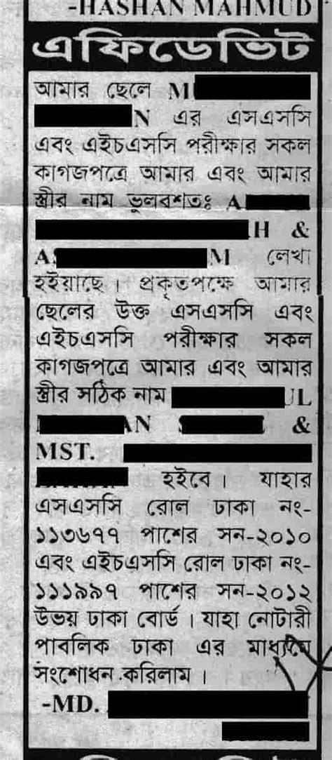 সার্টিফিকেট সংশোধন করার নিয়ম Edu News 2022