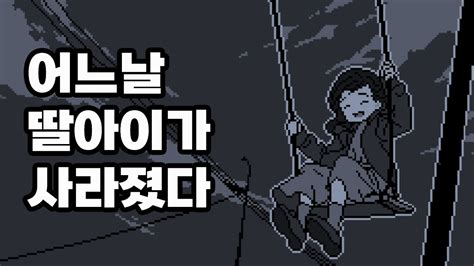 추리 여아 실종사건이 미제사건으로 남은 이유 Youtube