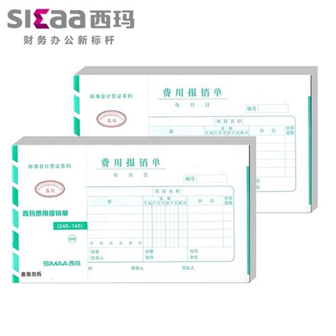 【10本装】西玛x1 Ss030307 8507费用报销单ss030307增值税发票规格24 14cm专增票费用单手写报销单 8507 虎窝淘