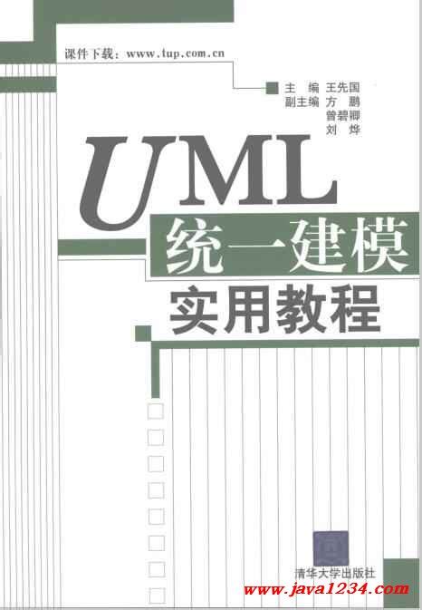 Uml统一建模实用教程 Pdf 下载java知识分享网 免费java资源下载