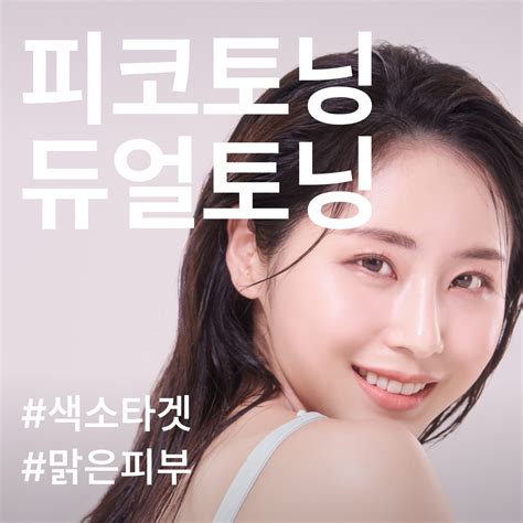 마곡 기미 잡티 개선 피코듀얼토닝 1회 할인 가격 후기 전후 효과 정보 By 닥터쁘띠의원마곡점 여신티켓 국내