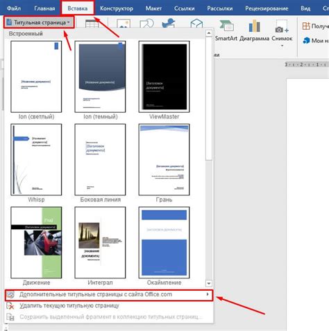 Как в Ворде сделать титульный лист
