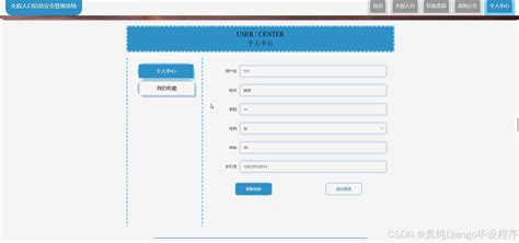 Springboot毕设 失踪人口信息安全管理系统 程序论文 Csdn博客