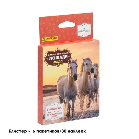 PANINI / Наклейки Панини HORSES/ ЛОШАДИ набор 6 пакетиков - купить с ...