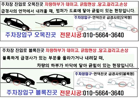 지하주차장 지상주차장 진입로 구배진곳 급경사 언덕진곳 완만하게 시공 ※차량진입판차량경사로자동차진입판자동차경사로진입판