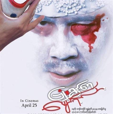 လစ်ကြီးများ ရုပ်ရှင်ဇာတ်ကားကြီး စိုးကြီး ခြောက်နေတယ်ဆိုတာ 👉ဘယ်သူ့ကိုမှမပြောပါနဲ့ 😄