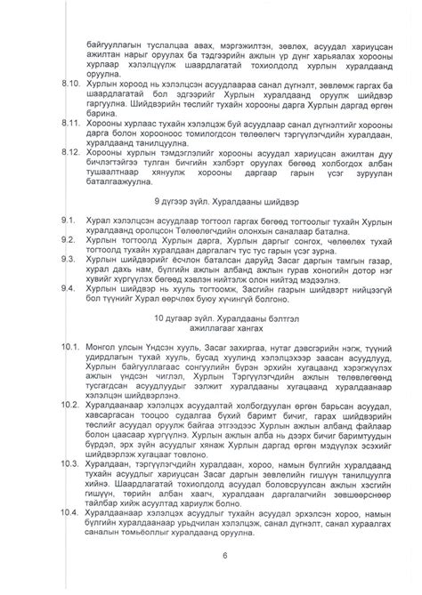 Дүүргийн Иргэдийн Төлөөлөгчдийн Хурлын хуралдааны дэг батлах тухай №7