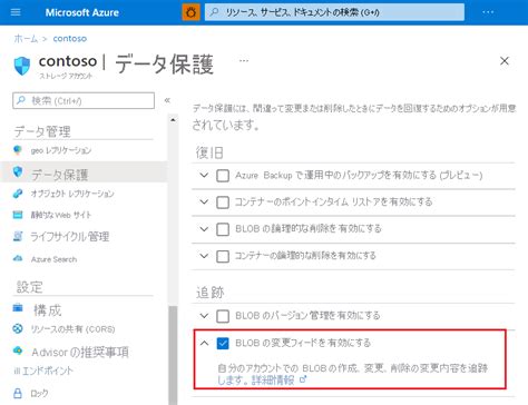 Blob Storage での変更フィード Azure Storage Microsoft Learn