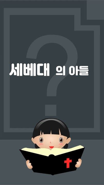 성경 넌센스 퀴즈 예수님의 성은 Youtube