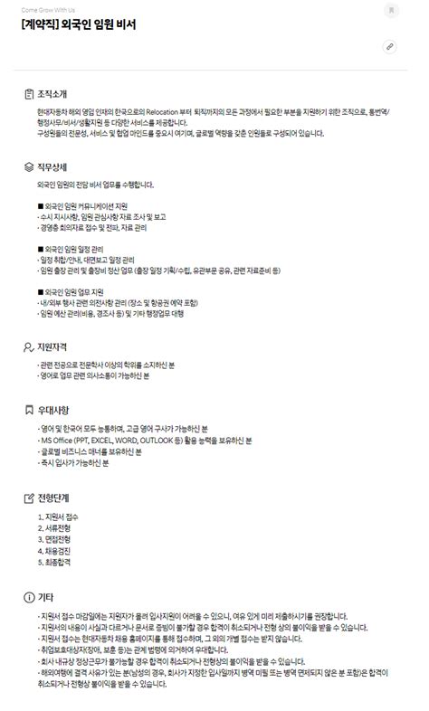 현대자동차 채용공고 외국인 임원 비서 계약직 채용 2023년 채용