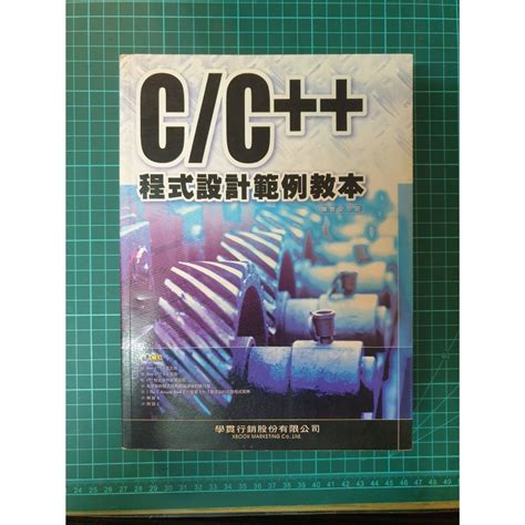 c c 程式設計範例教本 蝦皮購物
